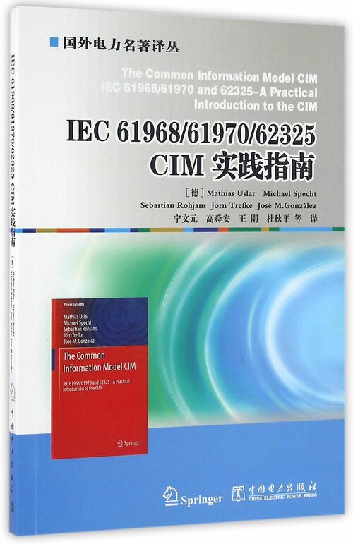 Standardwerk zu Common Information Model CIM IEC 61970 als chinesische ...